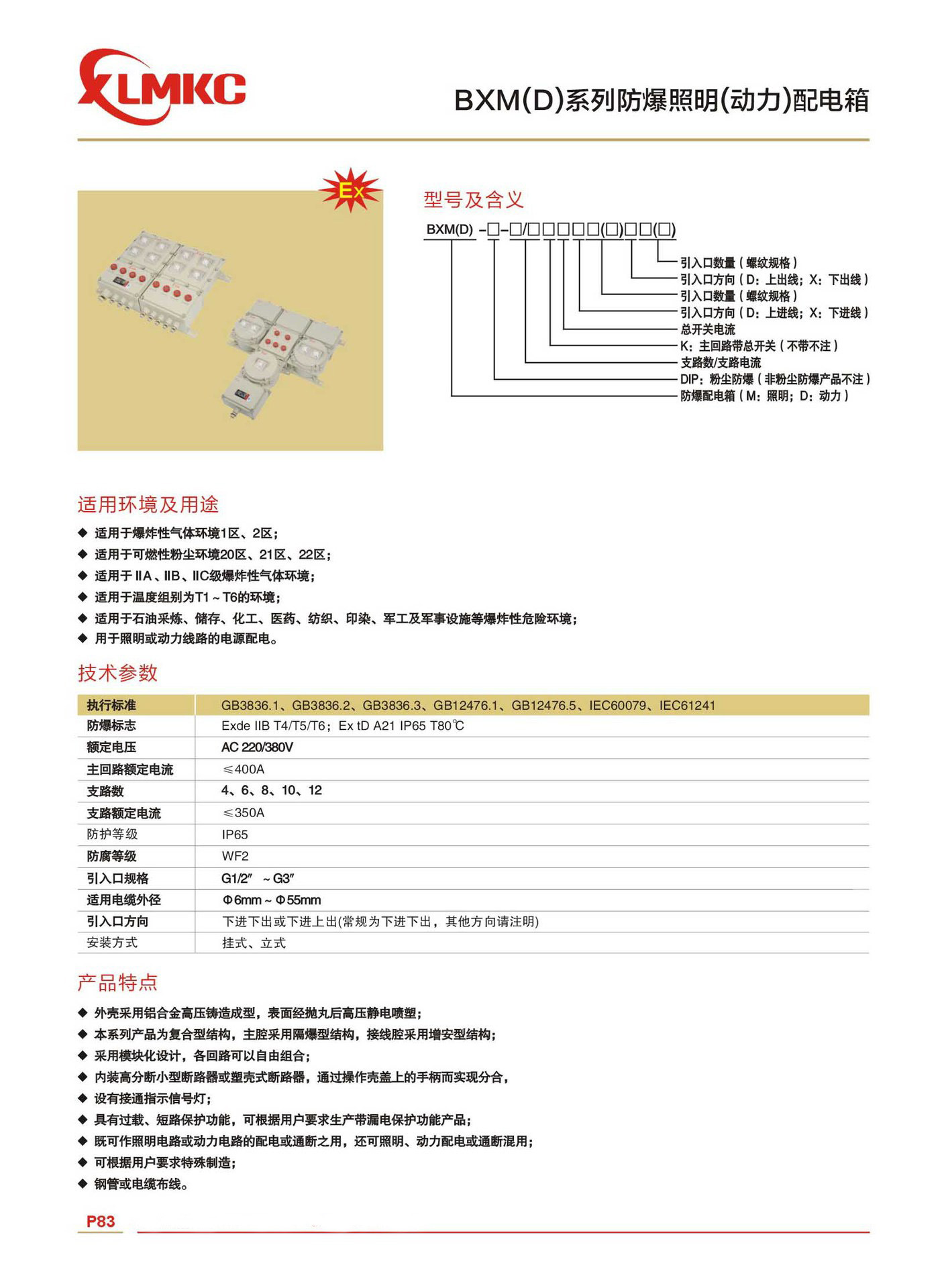 BXM(D)-T IIC级防爆配电箱 浙江新黎明环保防爆配电箱 控制箱-阿里巴巴