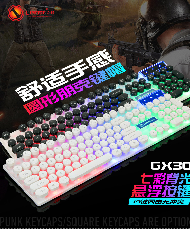 LIMEIDE力镁TX30朋克版键盘 USB有线家用背光复古朋克圆键帽键盘-阿里巴巴