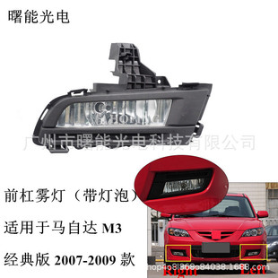 适用于马自达 马3 经典前杠雾灯 M3 2007 2008 2009款 前雾灯总成-阿里巴巴