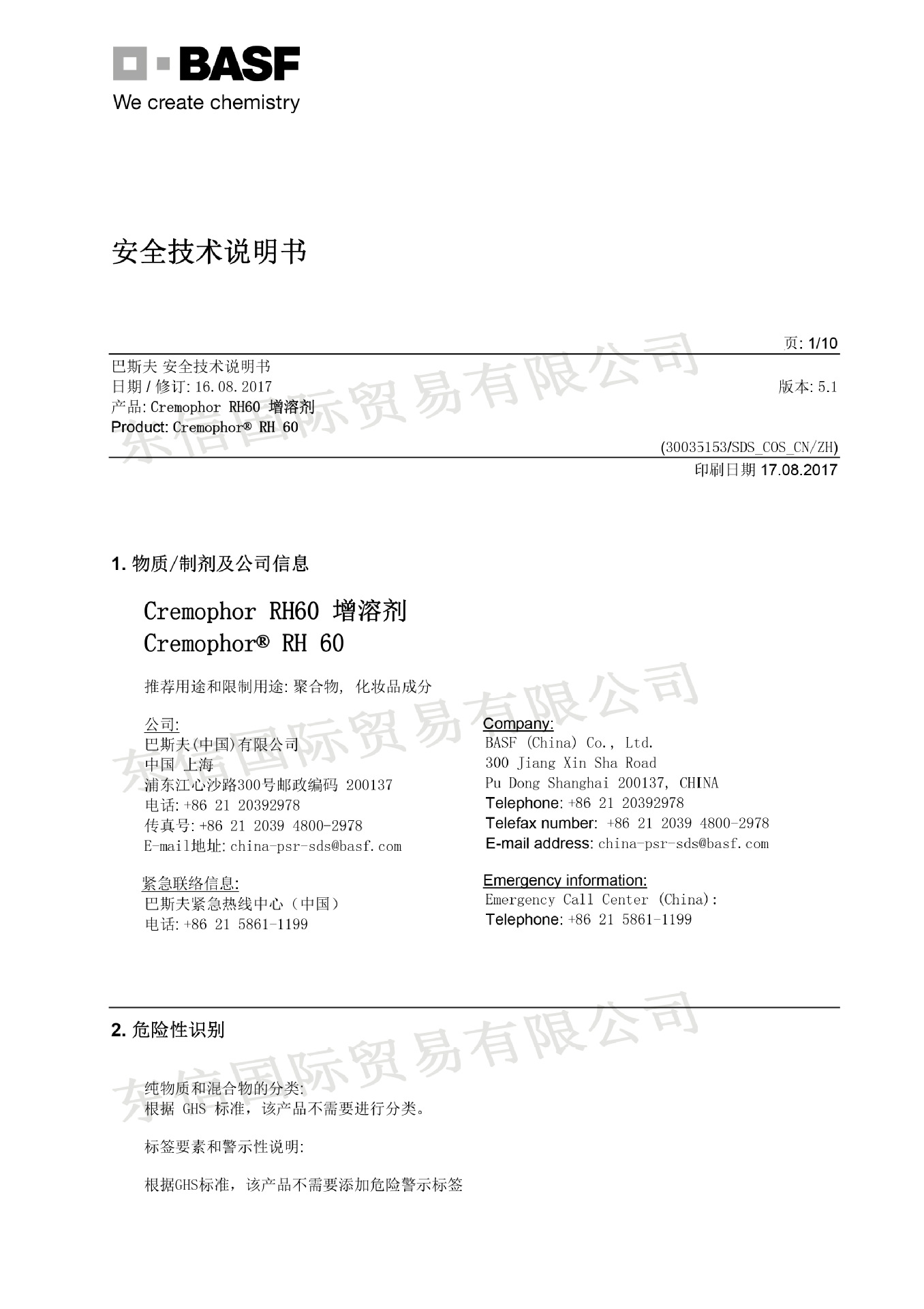 批发德国巴斯夫 PEG-60氢化蓖麻油 Cremophor RH60精油乳化剂-阿里巴巴