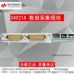 出售Keysight 34921A模块 是德34921A模块 /高精度34921A模块-阿里巴巴