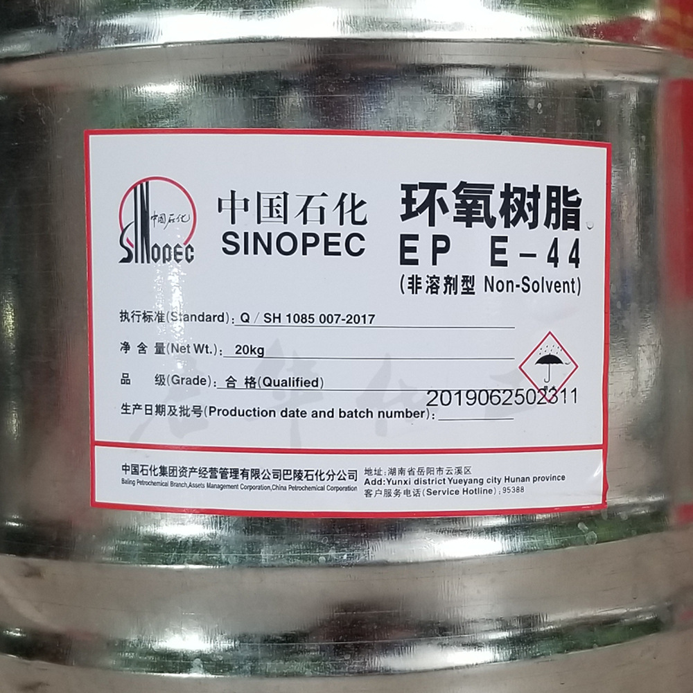 现货供应 巴陵石化E44（6101型）高粘度环氧树脂 双酚A型透明树脂-阿里巴巴