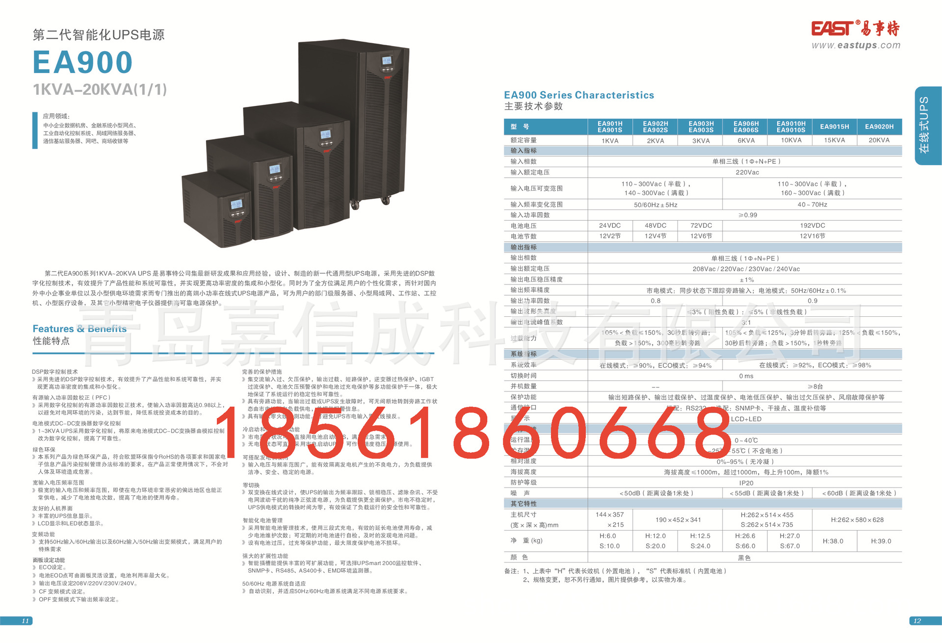 正品易事特EAST在线式UPS电源EA902H长机外配电池长延时-阿里巴巴