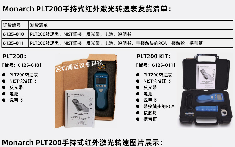 Monarch PLT200美国蒙那多非接触手持式高精度数字红外激光转速表-阿里巴巴