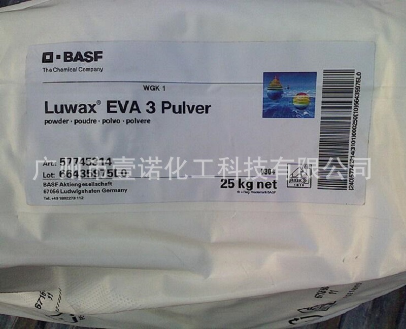 巴斯夫EVA3蜡巴斯夫流动剂色粉扩散粉德国BASF LUWAX EVA3脱模剂-阿里巴巴