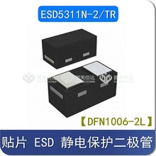 ESD5311N-2/TR，ESD5311N-2/TR规格参数，ESD5311N-2/TR厂家/品牌/封装批号/价格 - 阿里巴巴