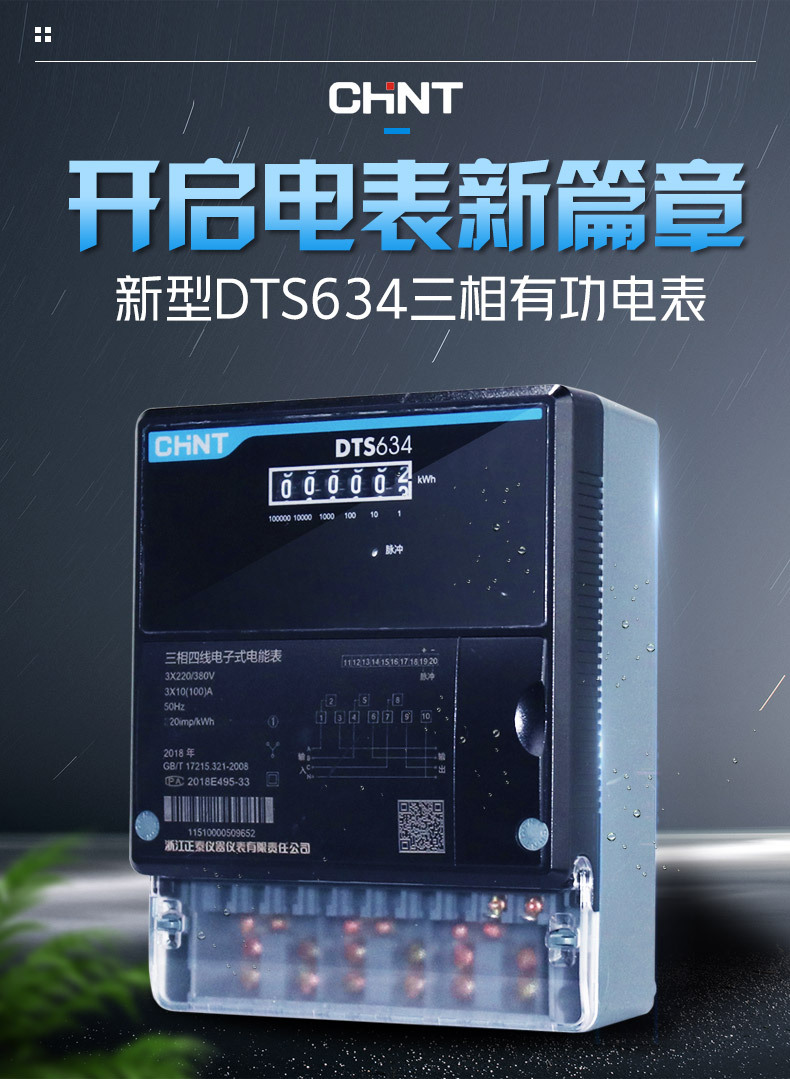 正泰昆仑三相四线电表380V电子式互感器电能表大功率电度表DTS634-阿里巴巴