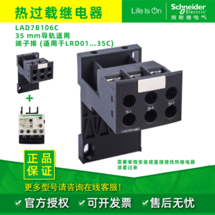 施耐德电气 热过载继电器接线端子LRD热继电器底座基座LAD7B106C-阿里巴巴