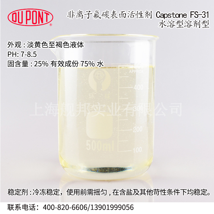 美国杜邦非离子氟碳表面活性剂 Capstone FS-31适用粘合剂 清洗剂-阿里巴巴