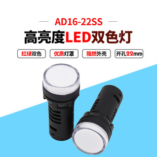 厂家直销AD16-22SS双色设备指示信号灯22MM电压12V24V220V380V-阿里巴巴
