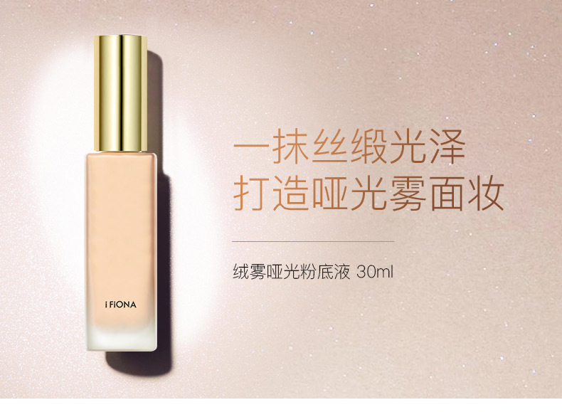 菲奥娜哑光持妆粉底液自然水润遮瑕不脱妆修饰肤色服帖提升气色-阿里巴巴