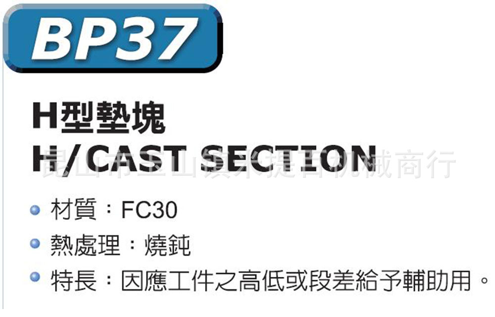 BP37 H型垫块 台湾昱暐（昱伟）LEAVE 工装夹治具-阿里巴巴