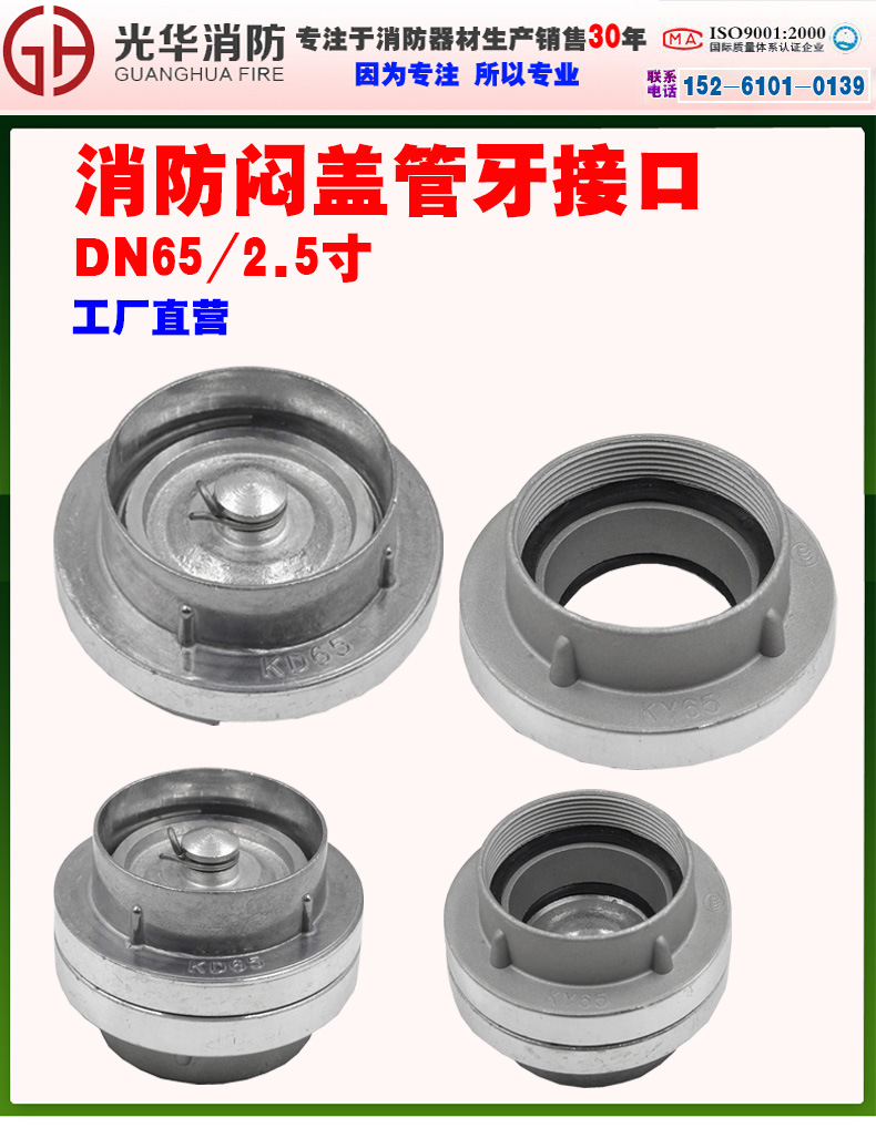 KY65螺旋接扣 SN65消火栓接口 KM65消防栓闷盖管牙堵头接头DN65-阿里巴巴
