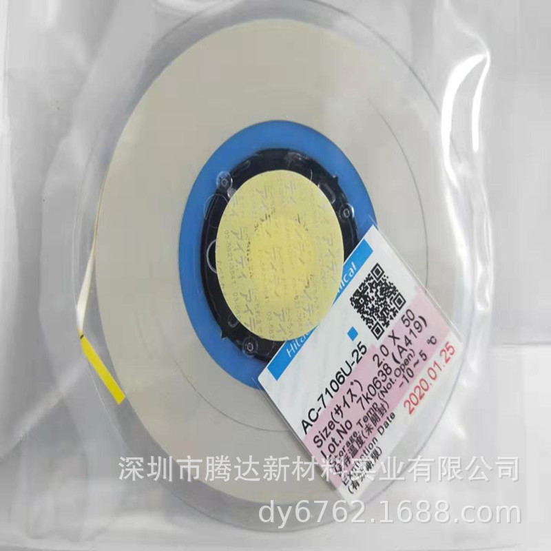 ACF导电胶日立ACF胶AC-7106U-25FPC触摸屏压排ACF胶超薄高导电-阿里巴巴