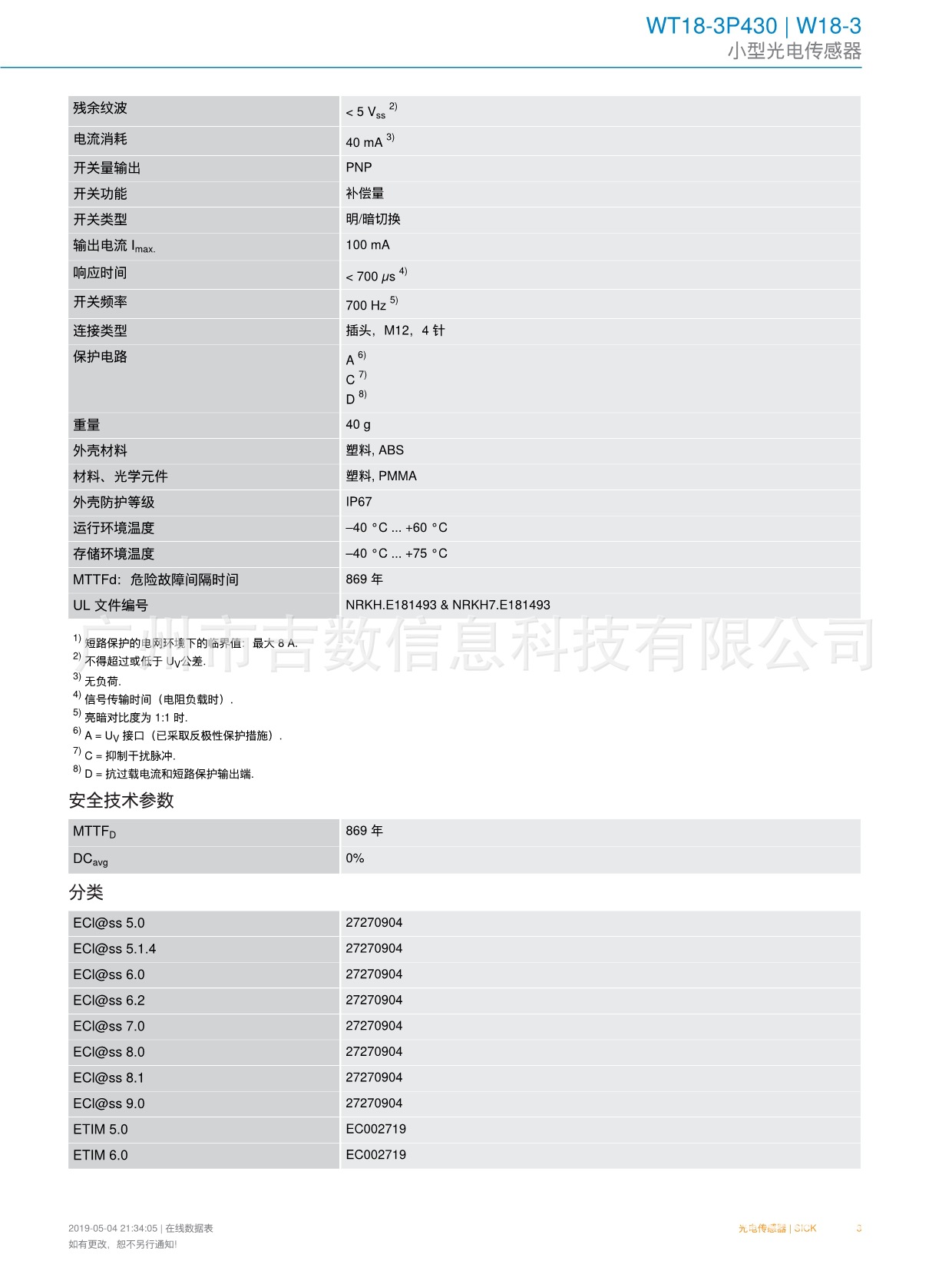 SICK W18-3 Photoelectric Sensors WT18-3P430 西克光电传感器-阿里巴巴