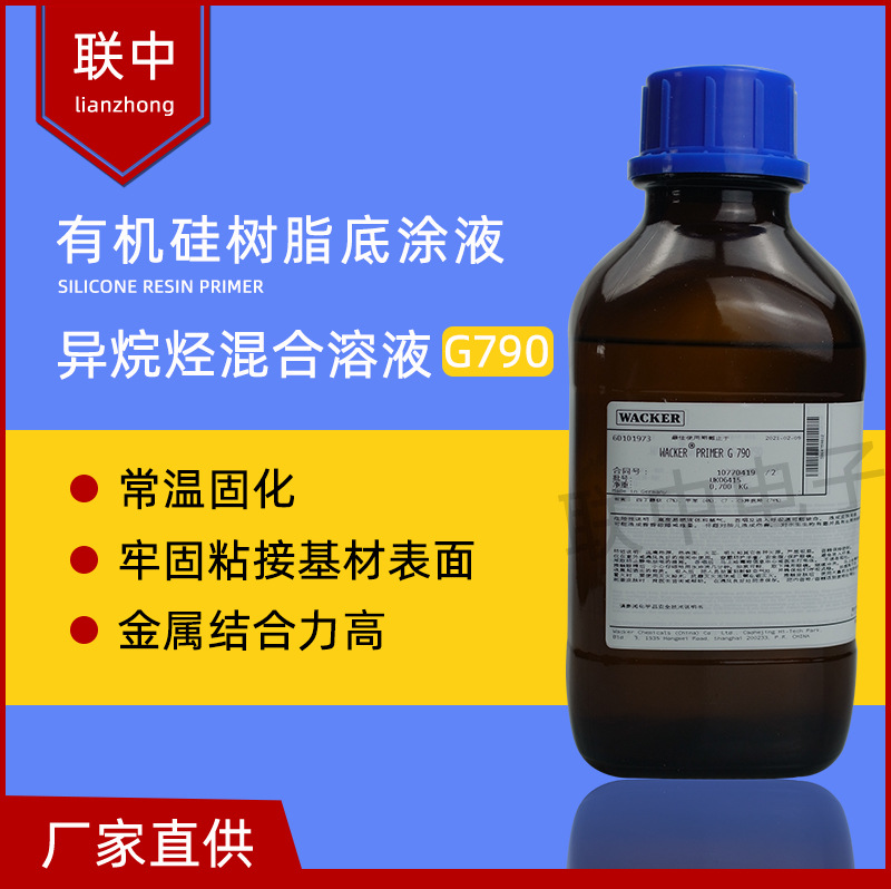 瓦克 wacker硅胶底涂剂Primer G790-阿里巴巴