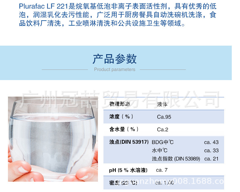 巴斯夫Pluraf LF 221高性能低泡表面活性剂洗涤剂添加剂 优势发售-阿里巴巴