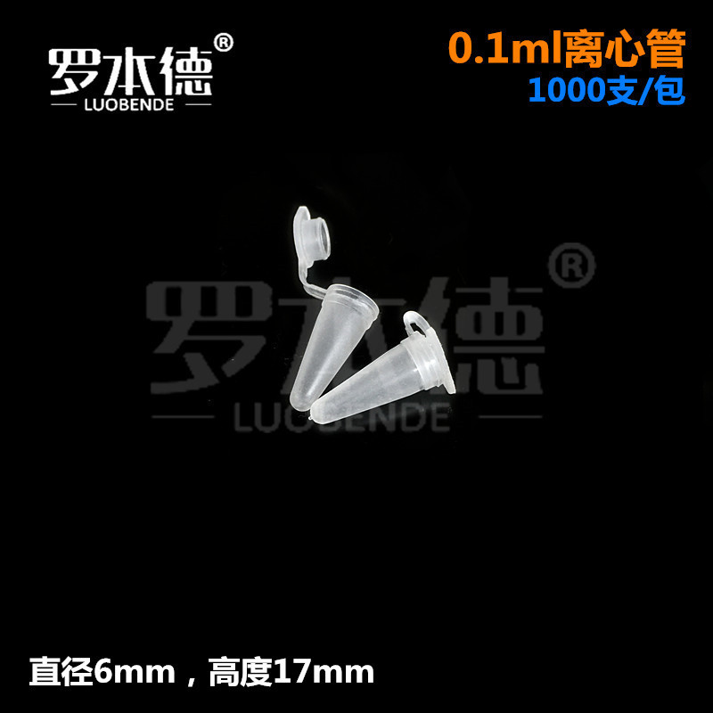 塑料0.1ml离心管 100ul PCR管 1000支/包 适配新型PCR仪 实验-阿里巴巴