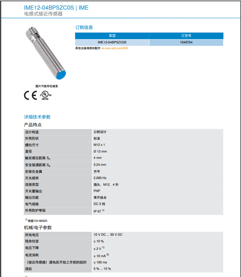 Sick 西克 IME12-04BPSZC0S-电感式接近开关-Sick 西克-阿里巴巴