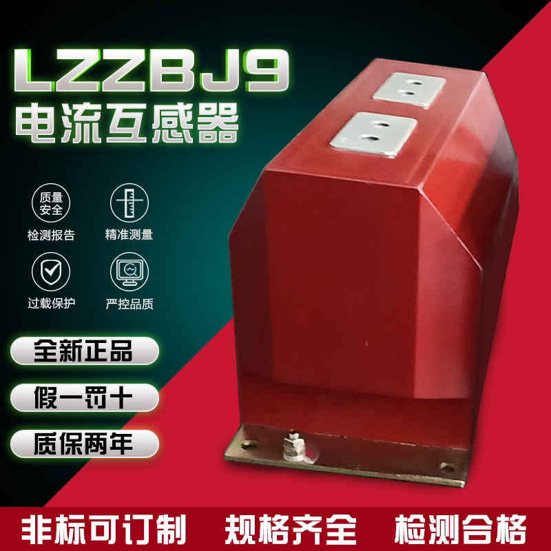 大连二互一互北方10KV电流互感器LZZBJ9-10 5-4000/5规格齐全正品-阿里巴巴