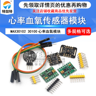 MAX30100 MAX30102心率血氧传感器模块 血氧手腕心率脉搏检测模块-阿里巴巴