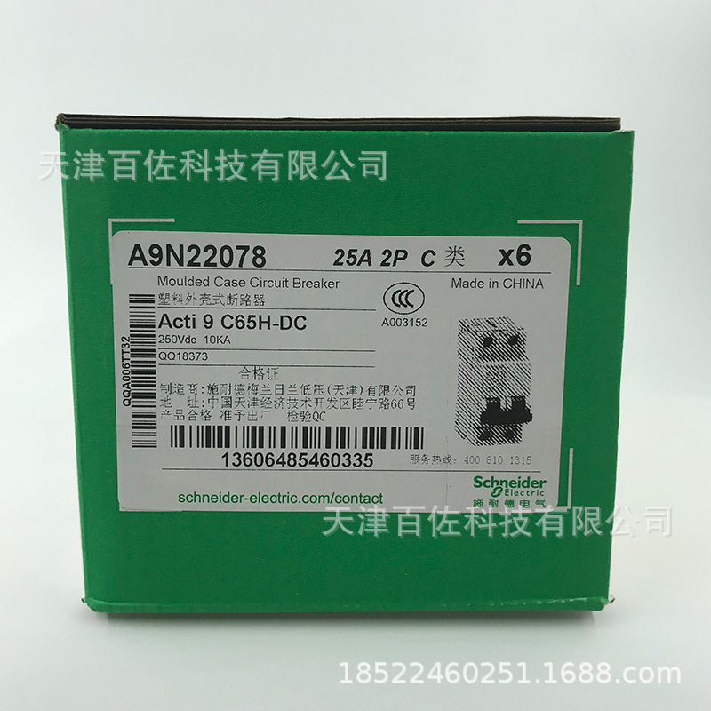 C65H断路器C65H-DC 2P C25A断路器A9N22078直流断路器空气开关-阿里巴巴