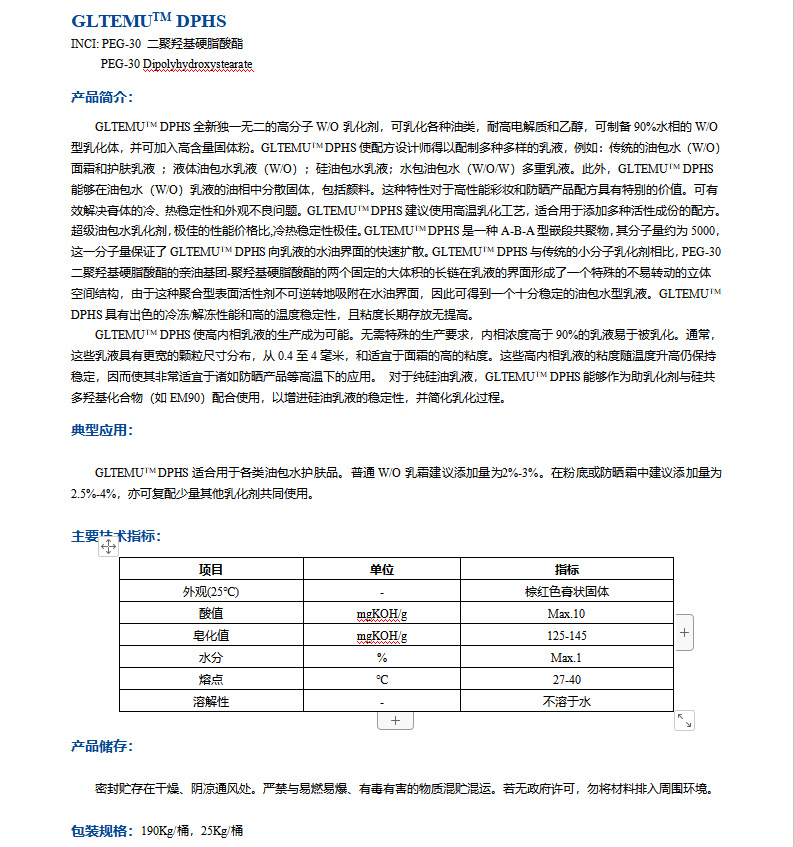 DPHS（P135）乳化剂PEG-30 二聚羟基硬脂酸酯PEG-30源头厂家供应-阿里巴巴