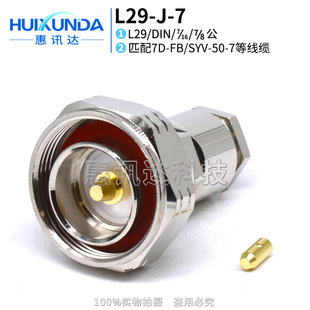 L29-J7 L29公头装接50-7电缆 DIN-J7 7/16-J7 馈线接头 连接器-阿里巴巴