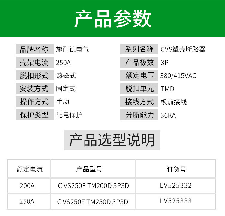 施耐德塑壳断路器 CVS250F 3P200A250A 塑壳断路器空气开关-阿里巴巴