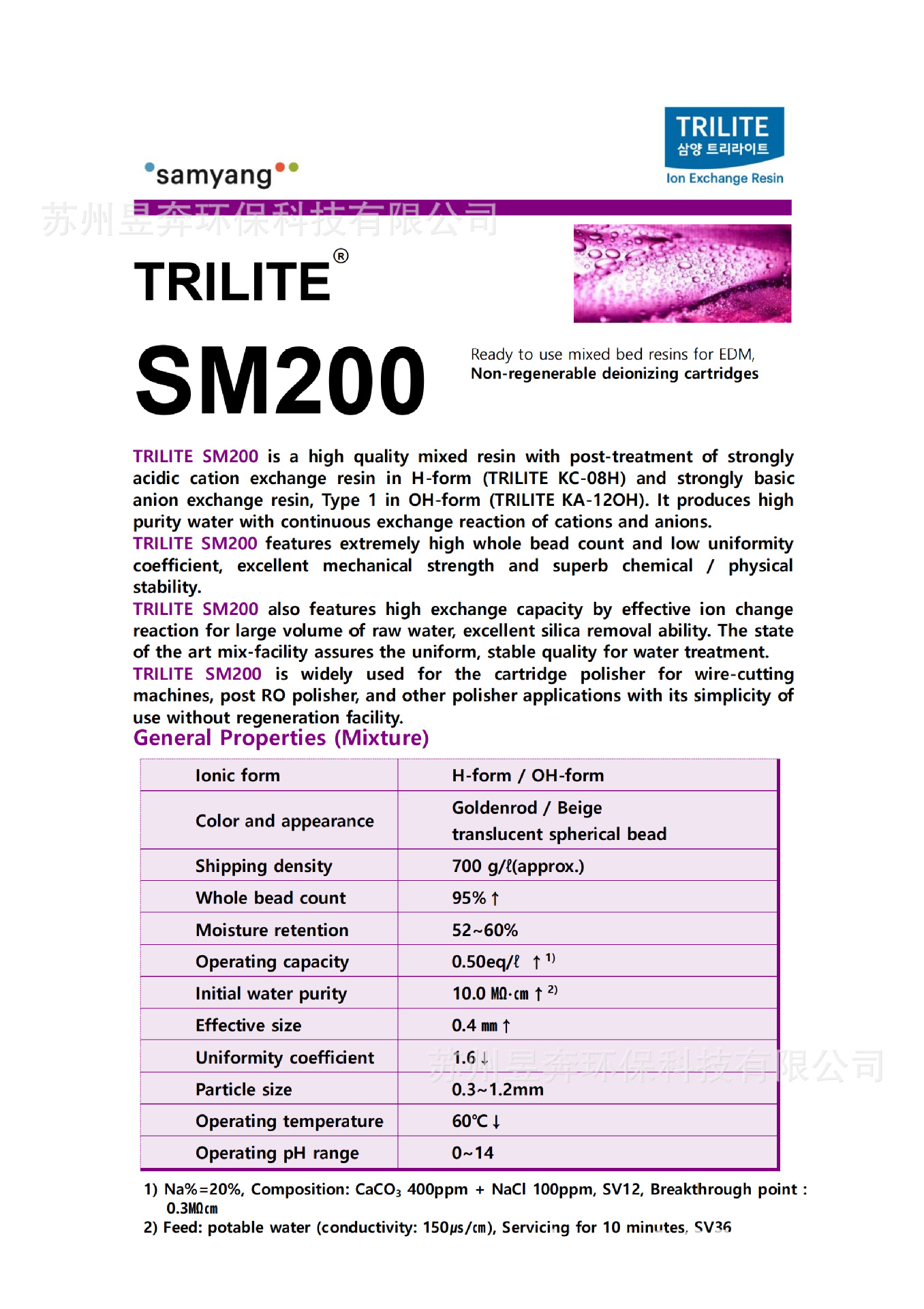 韩国三养 离子交换树脂 抛光树脂 TRILITE SM200慢走丝线切割专用-阿里巴巴