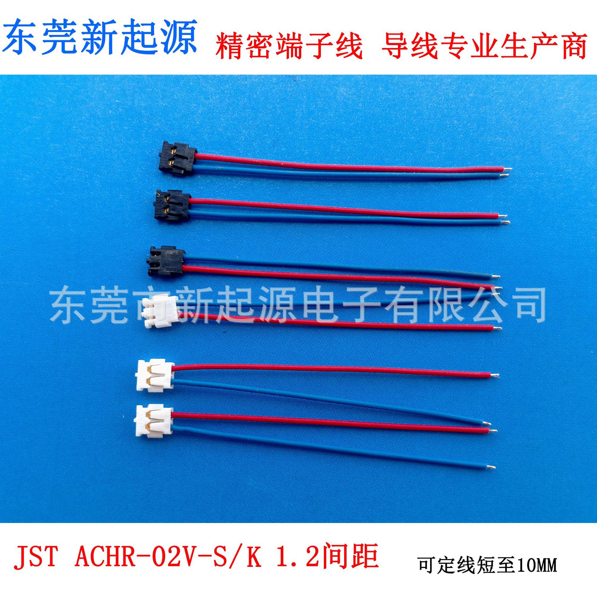 新起源电子供应1.2端子线ACHR-03V-S原装锂电池线jst连接线-阿里巴巴