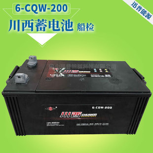 川西蓄电池6-CQW-200船用电瓶12V200Ah免维护蓄电池 CCS船检电池-阿里巴巴
