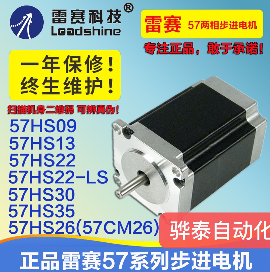 原装深圳雷赛57二相步进电机57HS09/57HS13/57HS22A/57HS22-C现货-阿里巴巴