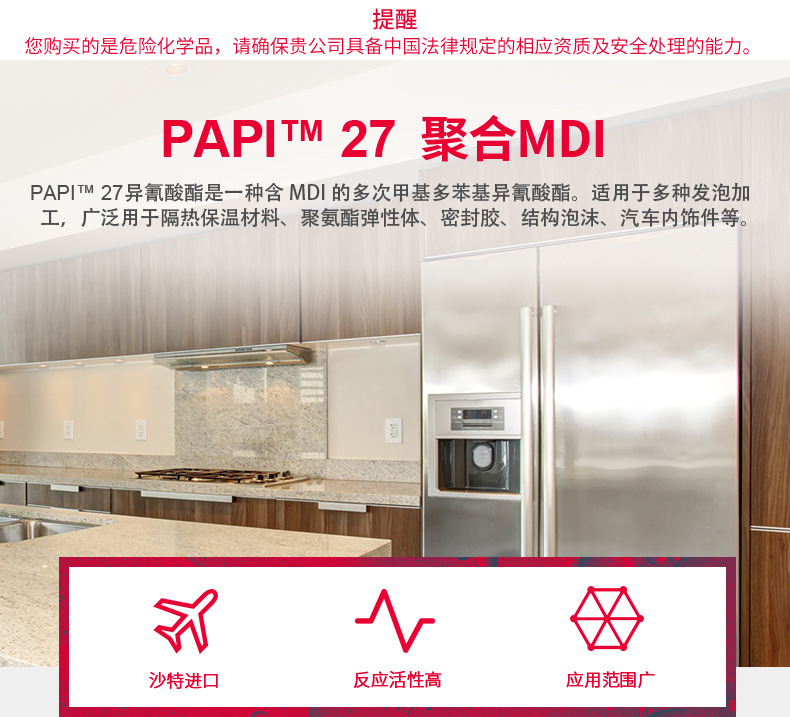 Dow/陶氏 聚合MDI黑料PAPI PMDI 硬泡聚氨酯 沙特粗料异氰酸酯-阿里巴巴
