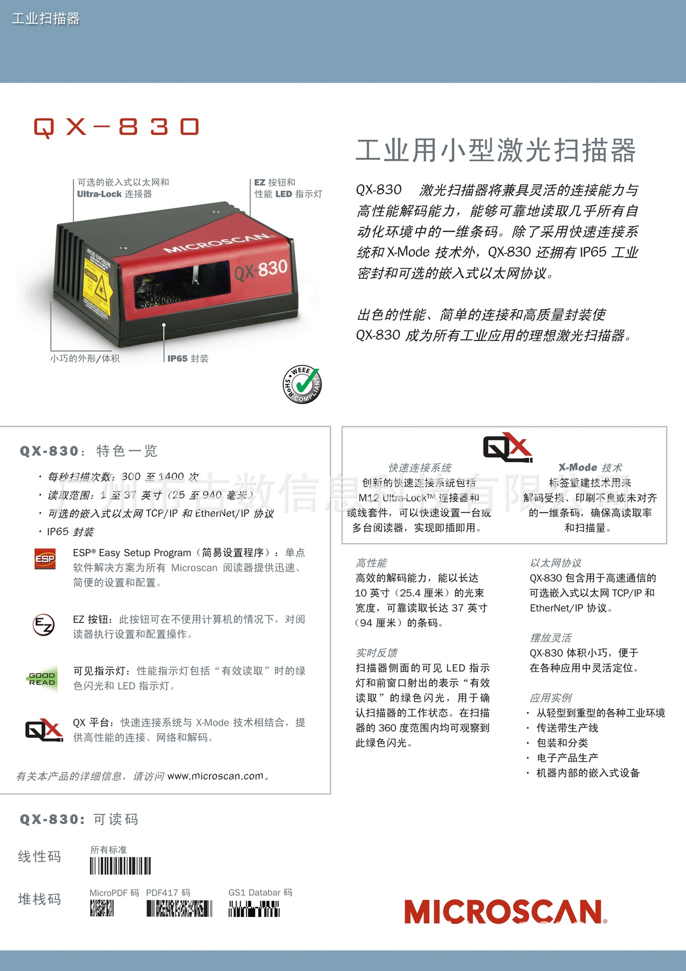 Microscan迈思肯 QX-830 工业级超稳定一维激光 条形码高速扫描器-阿里巴巴