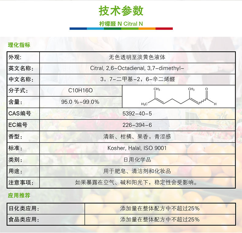 巴斯夫BASF Citral N 维生素A VA前体柑橘香型外消旋高纯度柠檬醛-阿里巴巴
