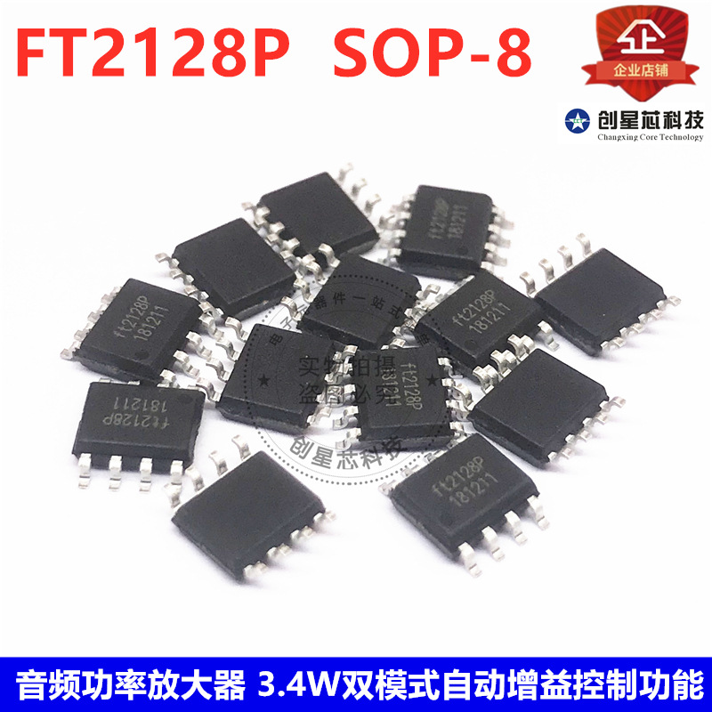 FT2128P SOP-8 音频功率放大器 3.4W双模式自动增益控制功能 方泰-阿里巴巴