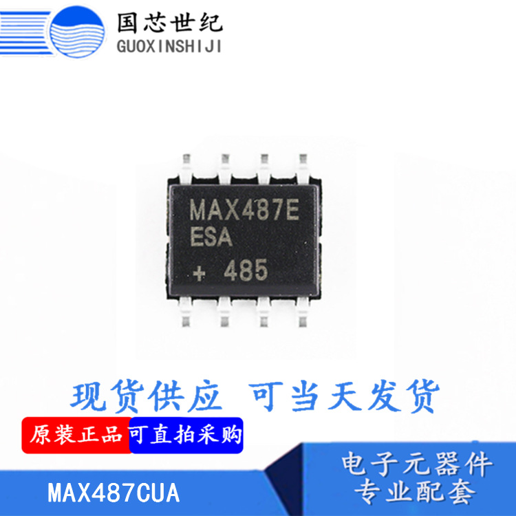 max487cua-max487cua批发、促销价格、产地货源 - 阿里巴巴