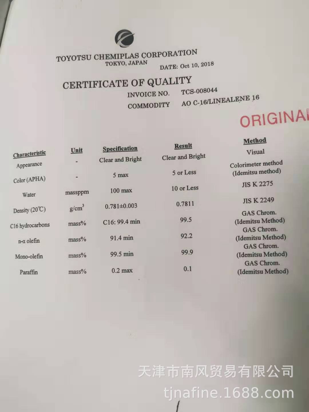 1-十六烯 NEODENE 16 烯烃C16 AO C-16 1-HEXADECENE 629-73-2-阿里巴巴