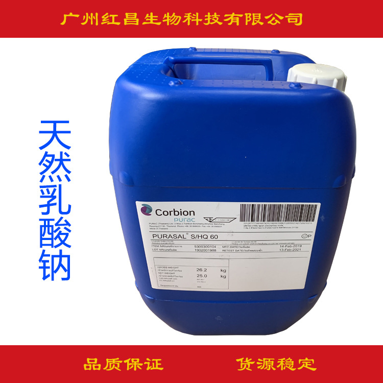 供应 荷兰Corbion Puriac 果酸60 天然L-乳酸钠 PURASAL S/HQ60-阿里巴巴