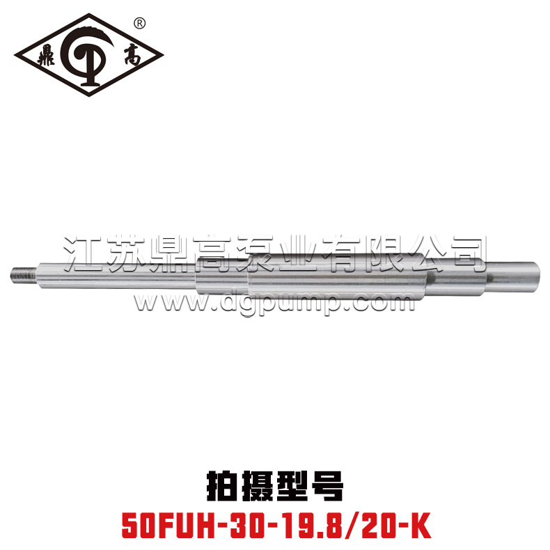 50FUH-30-19.8/20K型泵主轴FUH系列工程塑料泵夹板泵适配宜兴灵谷-阿里巴巴