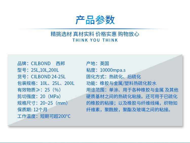 供应富乐西邦CILBOND 24 单涂热硫化胶粘剂 25L-阿里巴巴