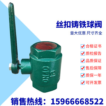 Q11T-10丝口球阀铸铁球阀Q11F-16内螺纹丝扣球阀铁 DN15 20 25 40-阿里巴巴