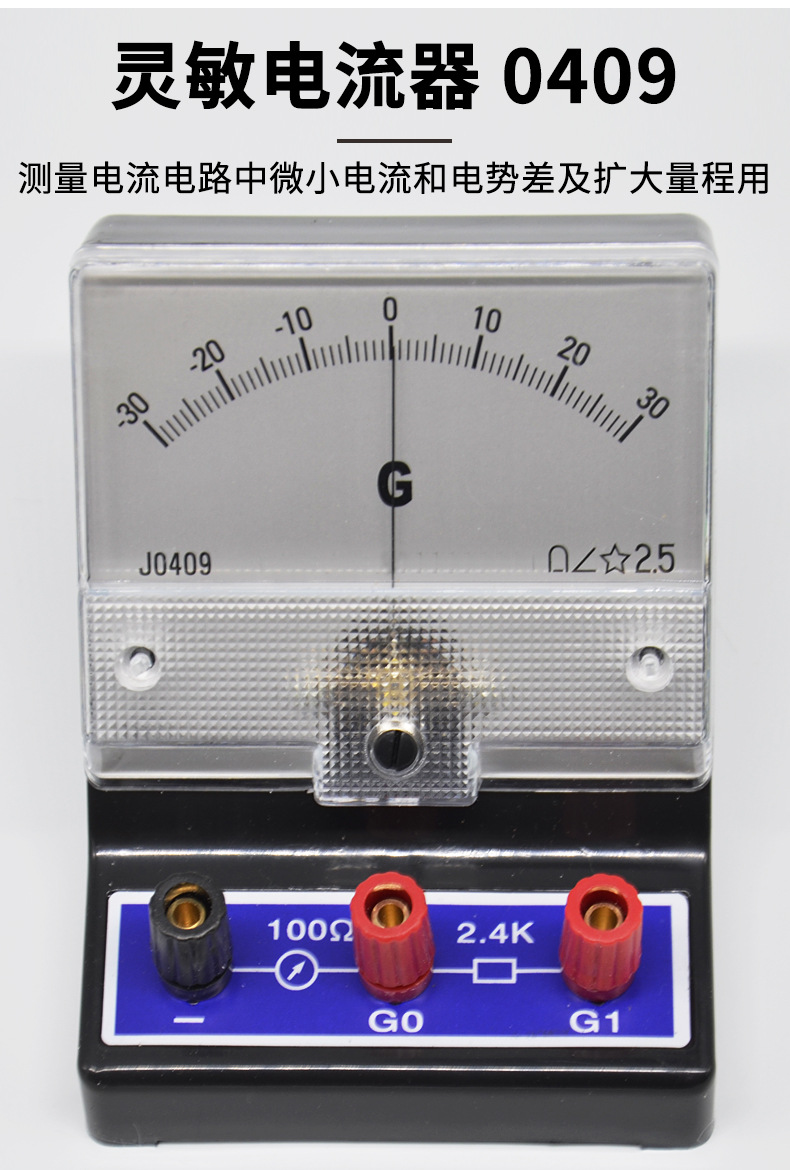 灵敏电流计±300毫安灵敏电流表J0409中学物理实验器材教学仪器-阿里巴巴