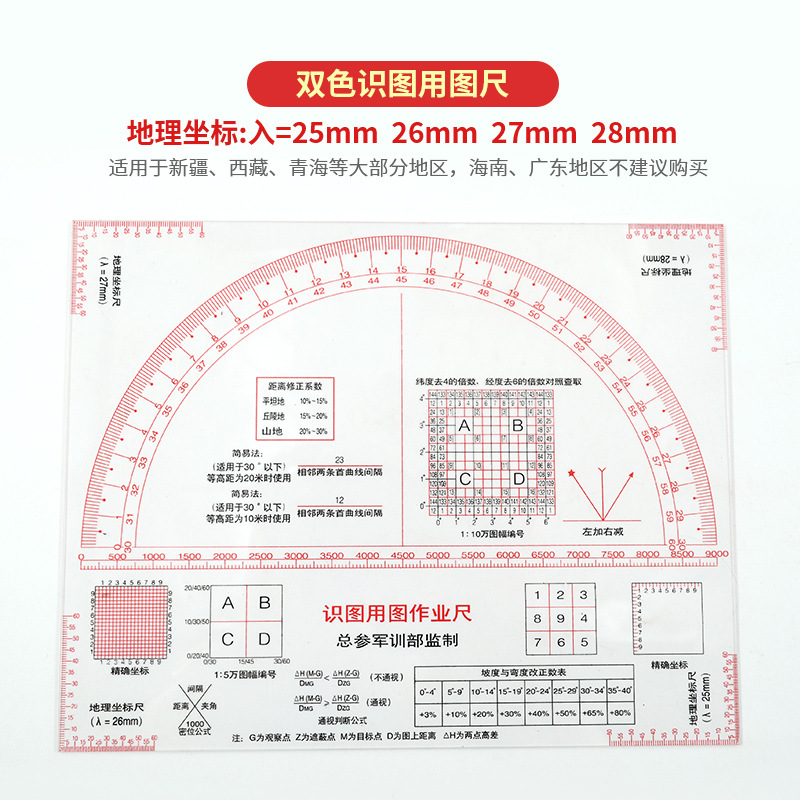 组合式地形学尺识图用图指挥尺标图工具1比5万坐标量算作业尺-阿里巴巴