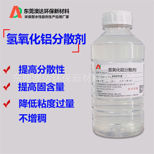 氢氧化铝粉体分散剂AD8030 澳达分散助磨剂 分散性好 固含高-阿里巴巴