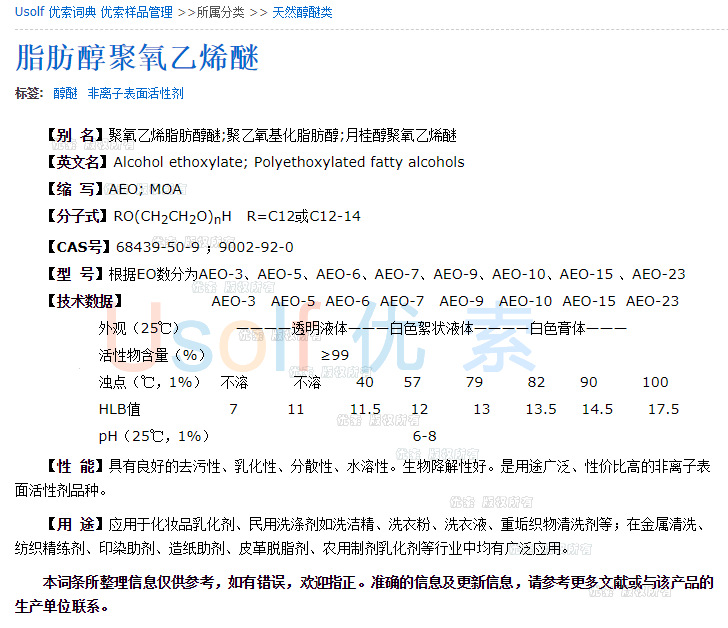 AEO7 脂肪醇聚氧乙烯醚 AEO-7-阿里巴巴