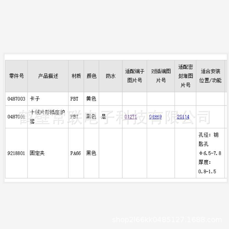 PP0487001 天海原装THB 十线插头护套总成 100*6/X DJ7101-1.8-21-阿里巴巴