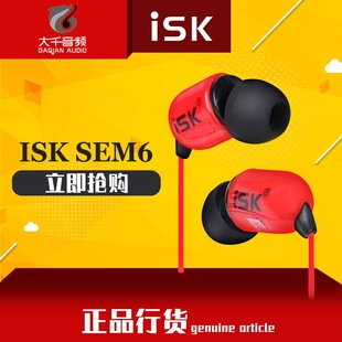 ISK SEM6入耳式耳机 主播耳塞 网络K歌招代理一件代发批发混批-阿里巴巴