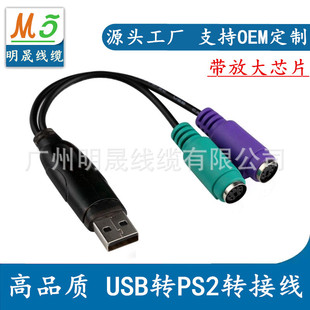 USB转PS2转接线一分二支持KVM扫描枪键盘带芯片PS2切换器厂家批发-阿里巴巴